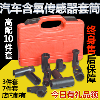 博通欧美奔驰氧传感器拆卸扳手工具套筒含氧传感器拆装工具组