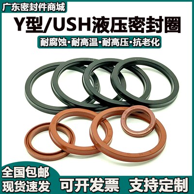 氟胶/丁晴橡胶USH型/Y型液压密封圈11.2/12/12.5*19.2/20/20.5*5