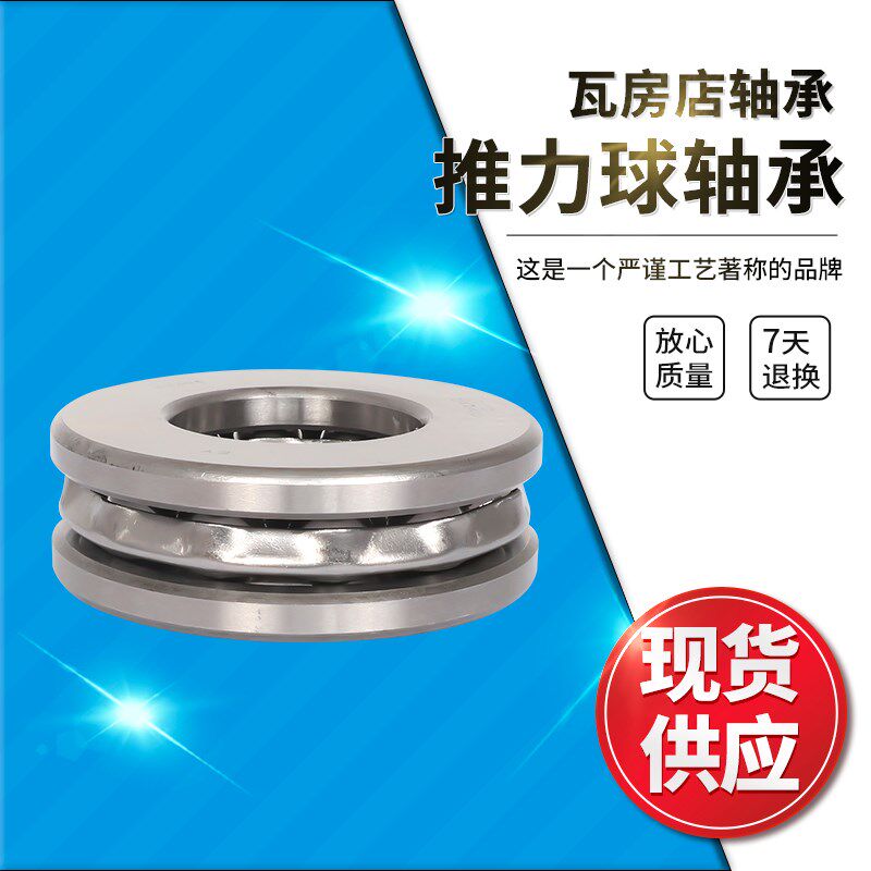 ZWZ瓦房店推力球轴承51220/51222/51224/51226/51228/51230