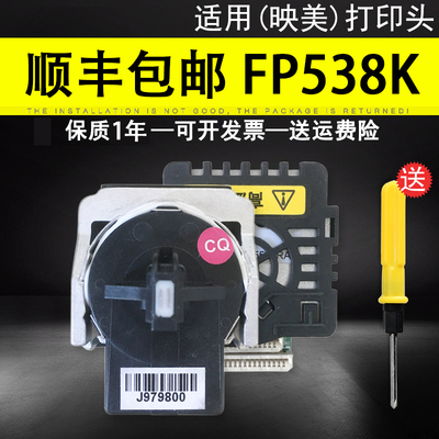 适用 映美FP538K打印头 530KIII 560K 620K+ 630K+ 312 国产头 53