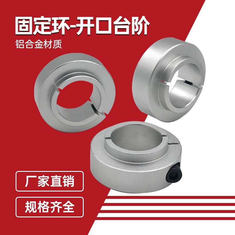 凸头固定环开口轴承固定环带台阶光轴夹紧环止推环轴套轴环止推环
