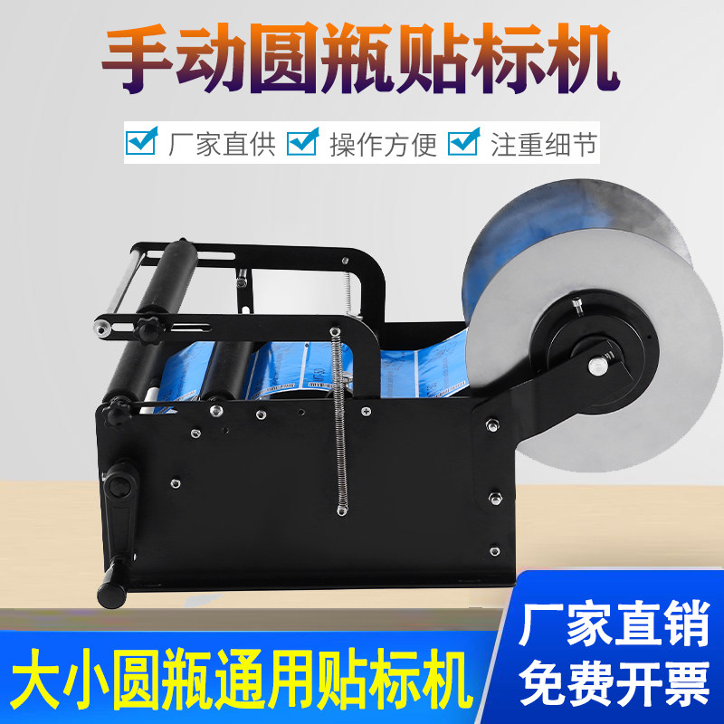 小型台式不干胶平面矿泉水半自动圆瓶贴标机全手持式圆酒瓶标签机