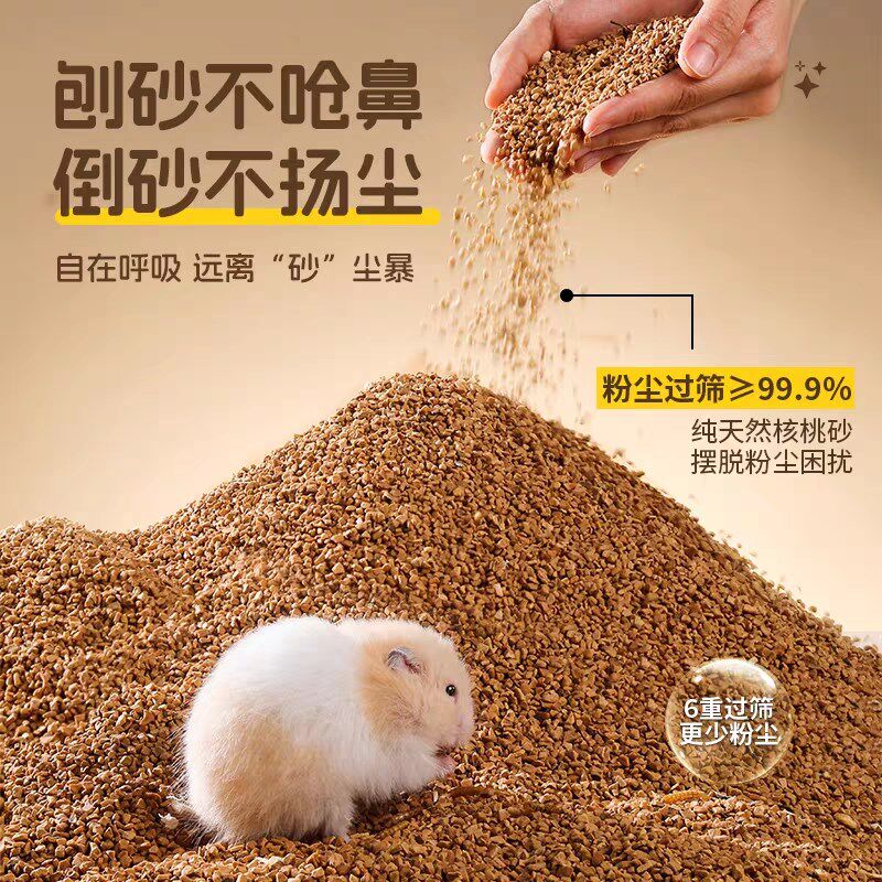 仓鼠垫料核桃尿砂沙木屑除臭颗粒芦丁鸡金丝熊四季仓鼠用品大全