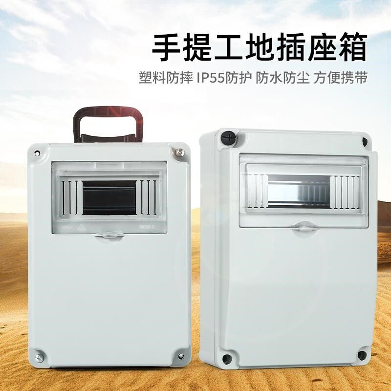 手提式工业插座箱临时工地二三级配电箱便携小电箱室外电源检修箱