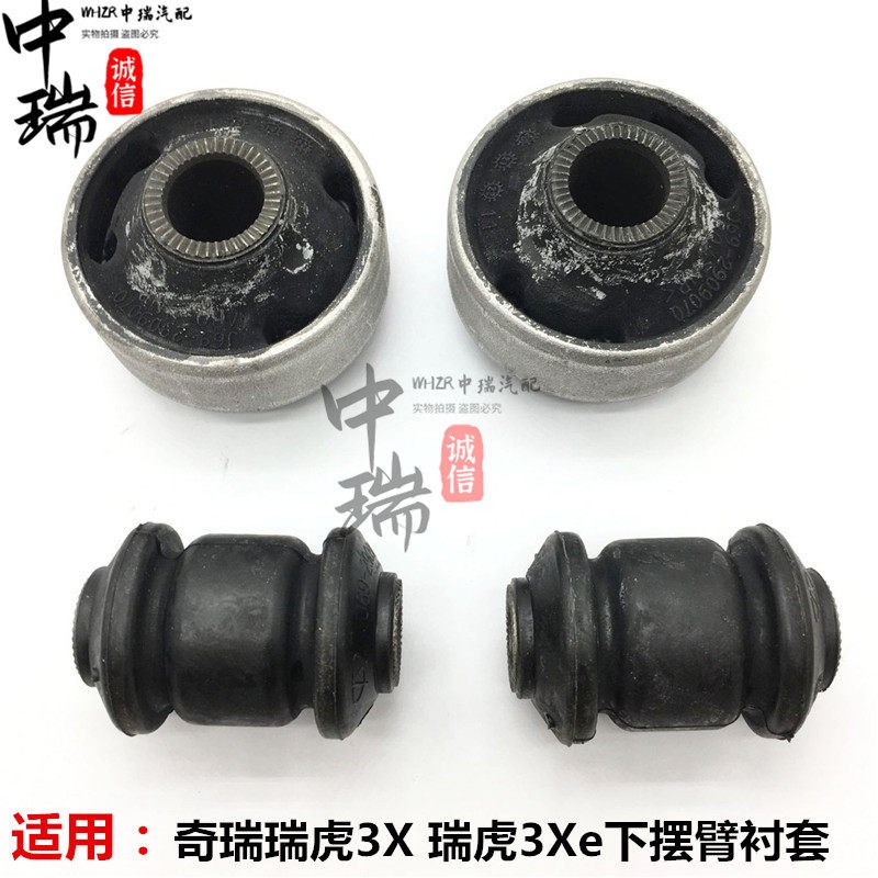 奇瑞瑞虎3X悬架摆臂下摆臂胶套C3控制臂衬套悬挂臂三角臂大套小套