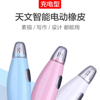 天文全自动橡皮擦多功能充电电动学生儿童美术绘画素描按动式8305