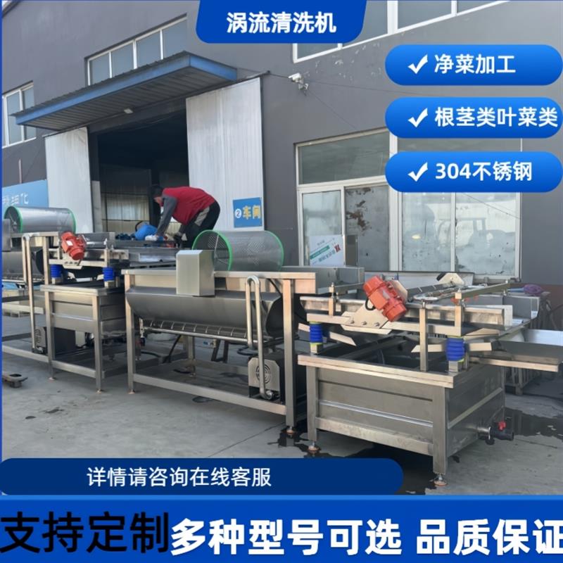 净菜加工流水线涡流清洗机叶菜类清洗机中央厨房洗菜机