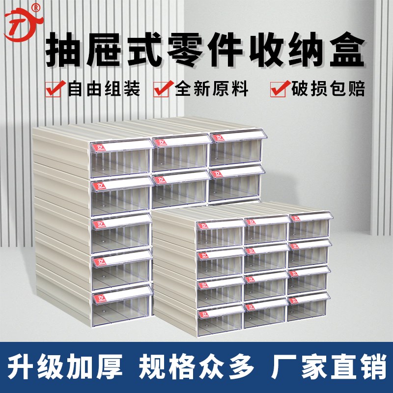 抽屉式零件盒元器件五金螺丝盒物料零件零件柜分格盒