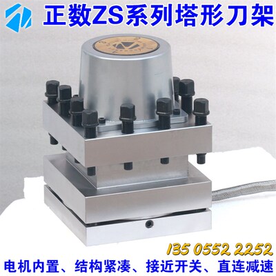正数数控电动刀架塔形刀架ZS168-70/6132 81/6140 120/6163