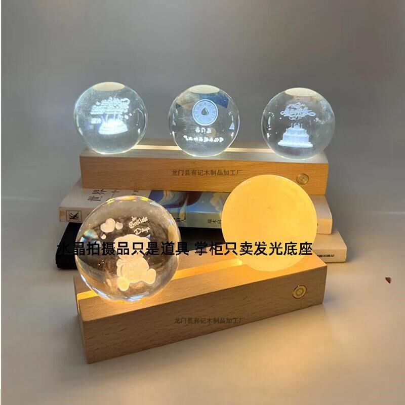 实木led发光底座小夜灯水晶球多孔夜光usb展示商业摆设装饰底托架