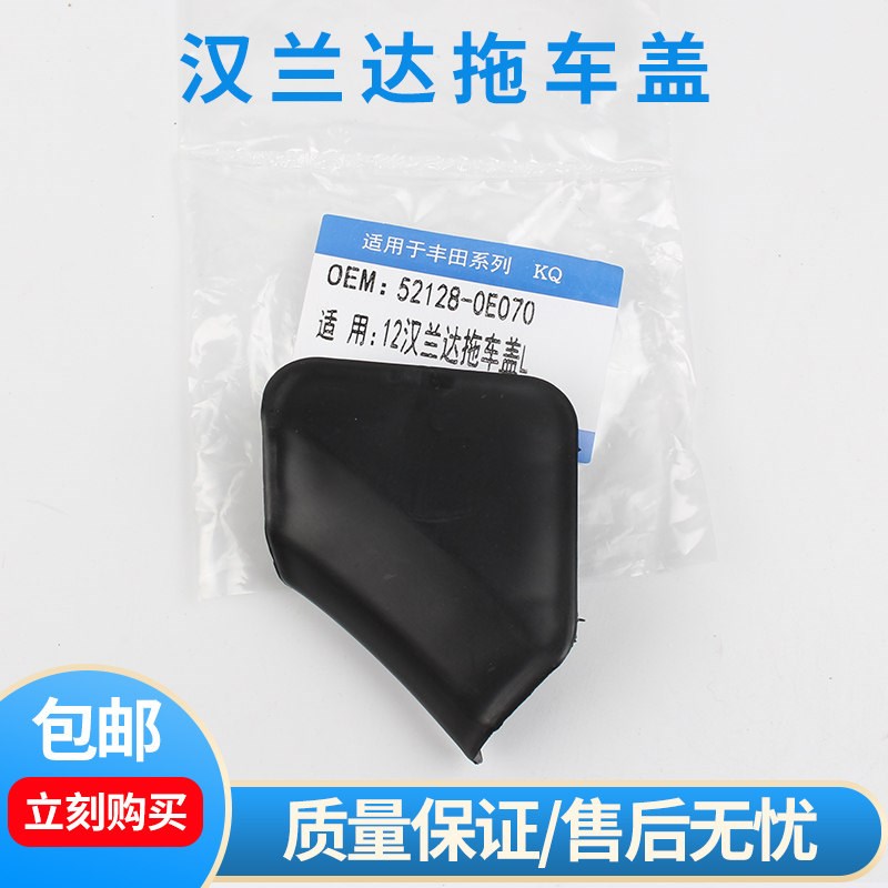 汉兰达前保险杠拖车盖 前杠拖车盖钩盖板牵引装饰盖 前杠拖车孔盖