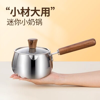 12/14cm迷你小奶锅316不锈钢食品级宝宝婴儿辅食锅无涂层煮粥小锅