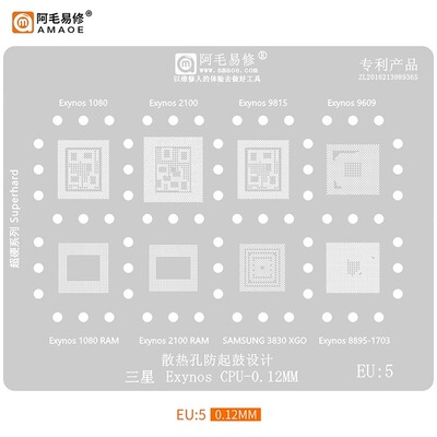 阿毛易修植锡网/Exynos/9609/9815/2100/1080/8895/3830 XGO钢网