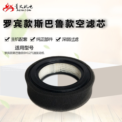 汽油机配件罗宾款发动机空滤芯冲击夯EH12-2D EH12-2B空滤芯圆形
