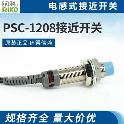 RIKO力科接近开关PSC1208-NP三线常开24V传感器PNP金属npn常闭