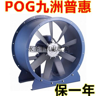 九洲普惠POG-3A -3.5A-4A轴流通风机排气扇 抽风机 风叶可调风机