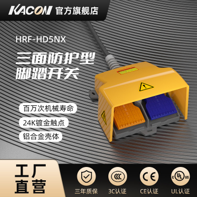凯昆KACON 脚踏开关拆弯机双联脚踩式重型控制器铝合金 HRF-HD5NX