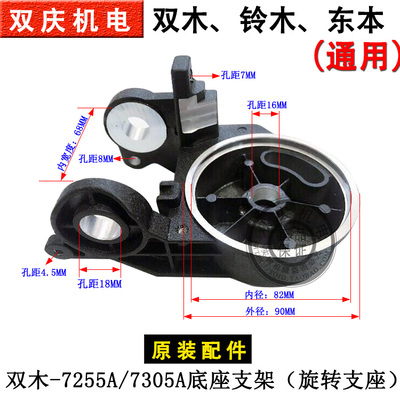 双木/铃木/东本-7305A/7255A切割机底座支架 旋转支座 原装配件