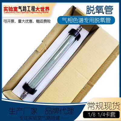 气相色谱专用载气脱氧管高纯气体变色脱氧管 色谱仪ECD检测器用