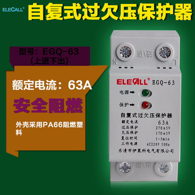 伊莱科过欠压保护器 家用电压保护上进下出自复式高压保护EGQ-63
