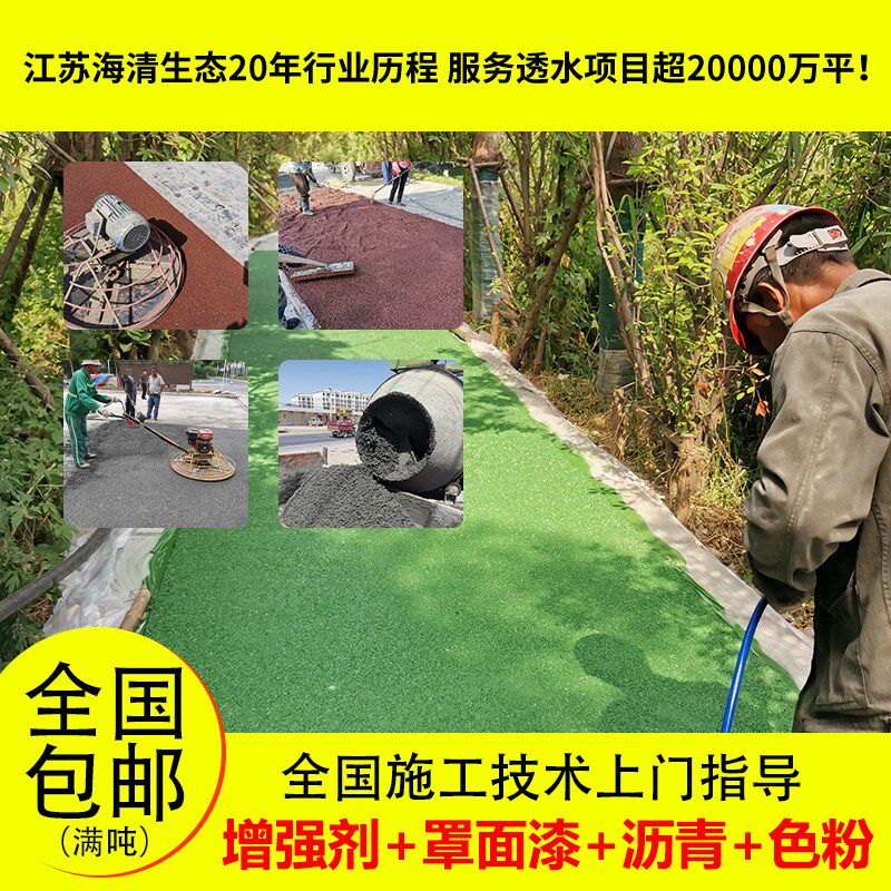 彩色透水混凝土增强剂胶结料道路罩面漆沥青改色混泥土试压块地坪