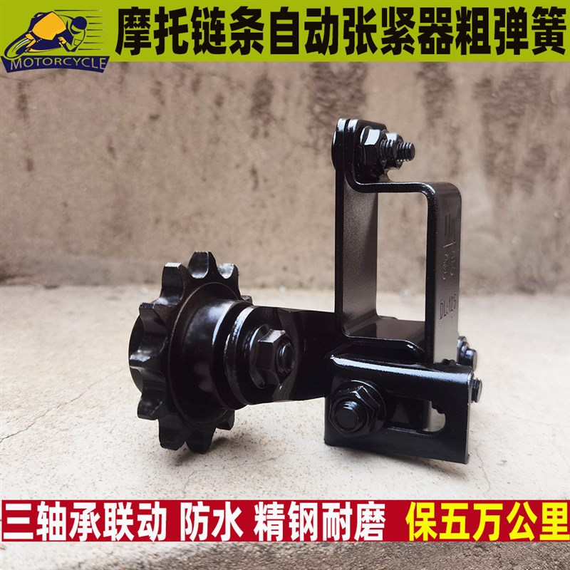 摩托车链条张紧器自动松紧太子125防掉链150导链齿轮调紧链器