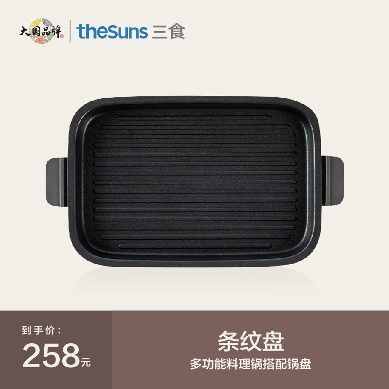多功能料理锅搭配锅盘(丸子盘六圆盘深锅蒸架条纹盘)