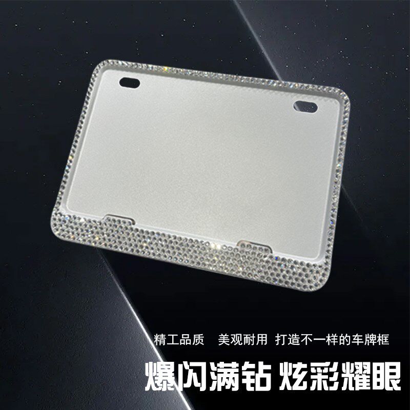 镶钻摩托车后牌照架框车号拍排牌框防震机车铝合金踏板水钻保护框