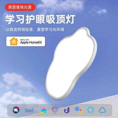 Homekit智能超薄无缝卧室吸顶灯简约现代书房护眼儿童房间云朵灯