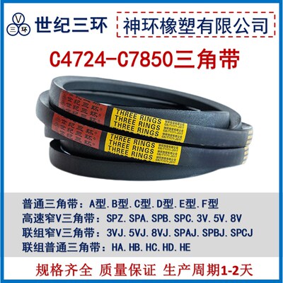 三角皮带C4700 4724 4750 4775 4800 4801 4826 4850 4851 4877Li