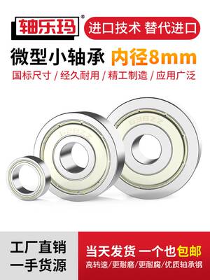 微型滚动小轴承MR128 148 688 698 608Z628RS 638ZZ深沟球内径8mm