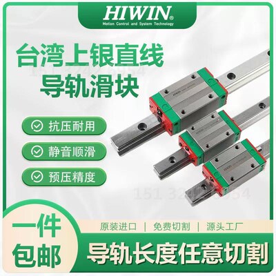 台湾HIWIN上银直线导轨滑块HGH/HGW/15/20/25/30/35/45/CA/HA/CC
