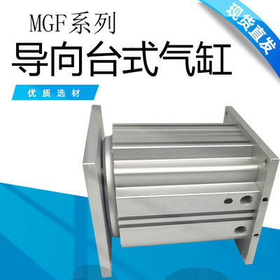 导向台式气缸MGF系列MGF40-30/50/75/100