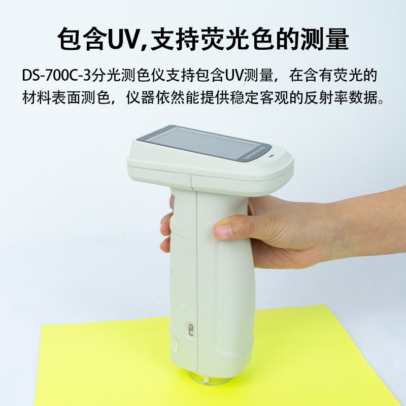 彩谱高精度色差仪色差宝测试仪DS-700布料塑胶等材料颜色色差检测