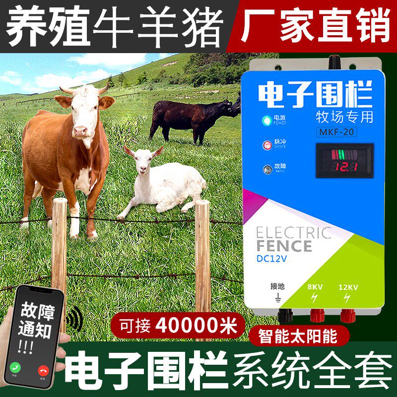 电子围栏脉冲主机系统全套养牛羊猪畜牧养殖智能高压防野猪电围栏