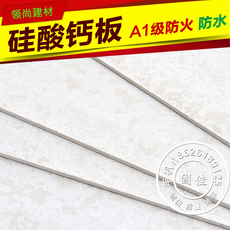 硅酸钙板6mm墙隔断板防火板吊顶材料板水泥无石棉板阻燃A硅钙石膏