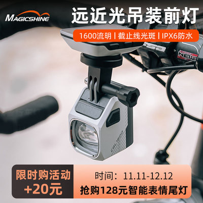 迈极炫自行车灯下挂前灯夜骑充电强光登山车防炫光手电筒CBL1600
