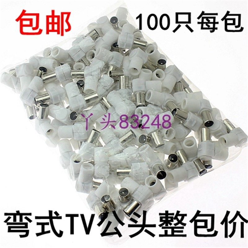 包邮插头有线电视TV用户直插接头 弯式接线公头闭路线接插头F头