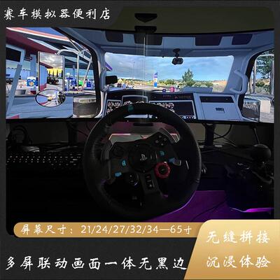 赛车竞速ACT赛车模拟器光学无缝三屏显示器边框黑边消除拼接套件