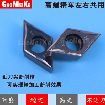不锈钢精车刀断削压制槽钛合金精镗高硬材料精加工DCGT11T301-M1