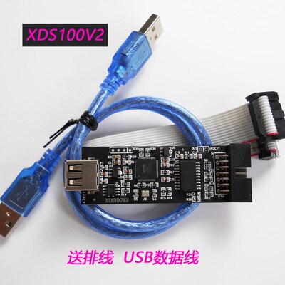 XDS100V1 V2 V3仿真器TI DSP ARM下载线烧录调试编程器USB2.0 ccs