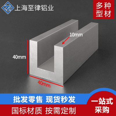 铝合金U型槽铝40*40*10mm内径20mm铝槽导轨404010凹槽铝挤型