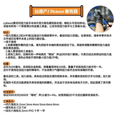 台湾产 cykleest赛克利 公路车扭力扳手山地车棘轮维修内六角工具