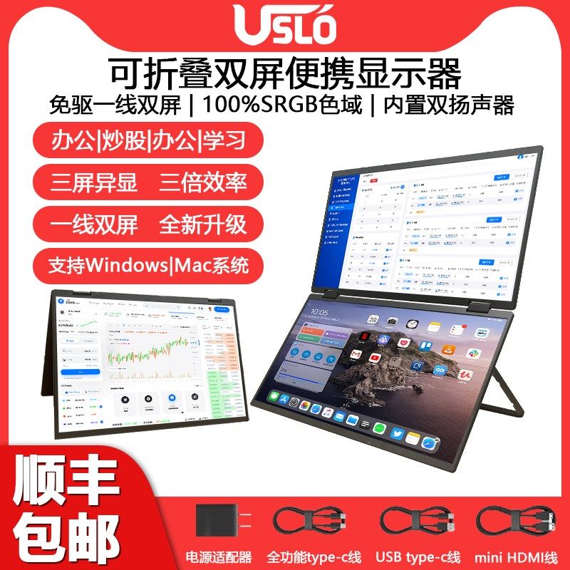 USLO15.6寸折叠双屏便携显示器笔记本电脑炒股专用扩展副屏屏幕