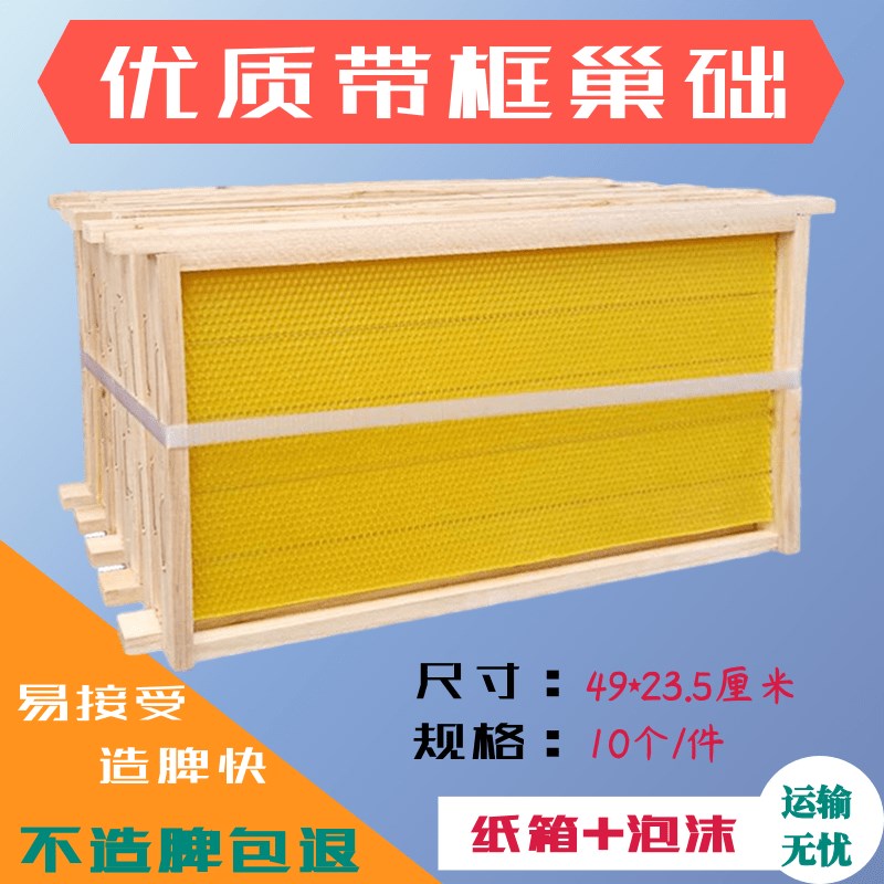 中意蜂带框巢础成品巢框10个峰脾杉木蜜蜂蜡皮片蜂箱巢基养蜂用品