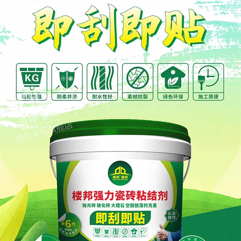 楼邦第6代强力瓷砖粘结剂双组份即刷即贴型地面背胶速贴快干型