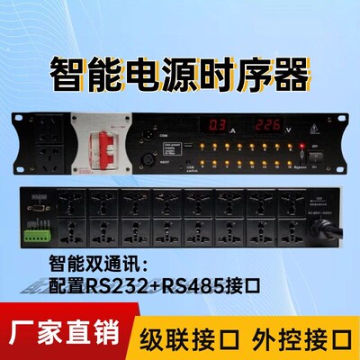 16路带滤波电源时序器80A空气开关顺序控制器电脑中控RS232+RS485