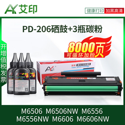 【长久芯片】适用奔图M6506易加粉硒鼓PD206 M6556 M6506NW M6556