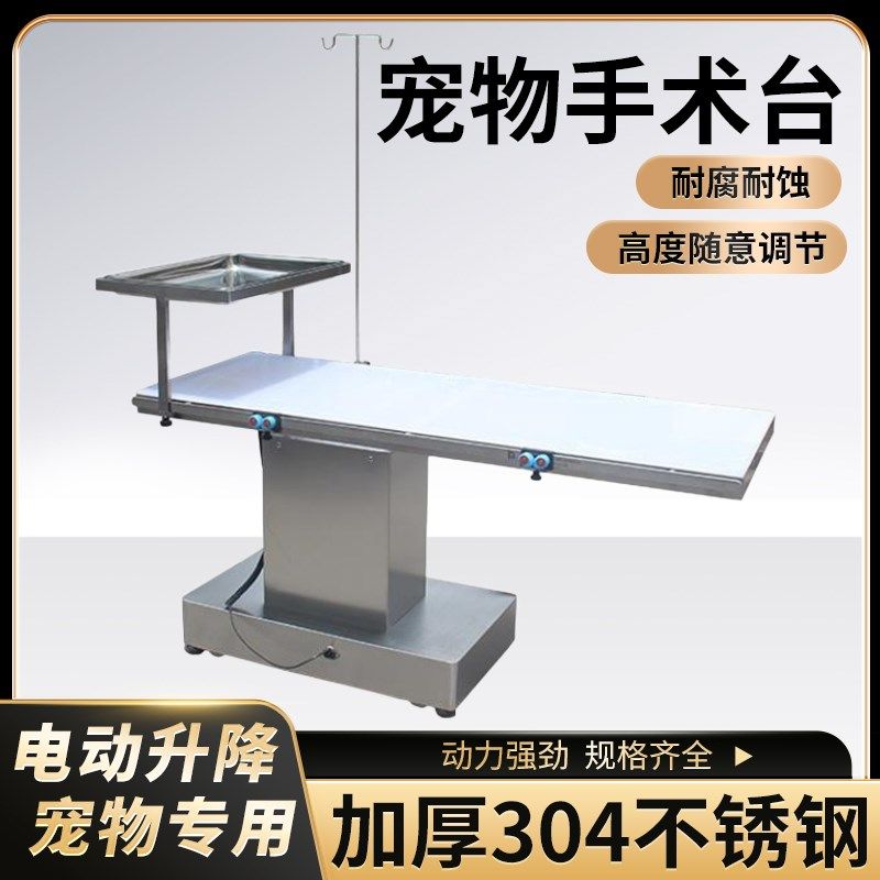 宠物医院手术台不锈钢处置解剖台电动恒温超强承重大动物手术床