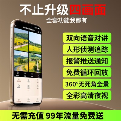 AOV太阳能监控摄像360度无死角手机远程无电无网4G免流室外摄影头